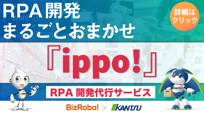 RPA テクノロジーズ株式会社 | 国内No.1のRPA（ロボティック・プロセス・オートメーション）カンパニーです。RPAサービス ”BizRobo!”事業をスタートして10年、様々な業界や ...