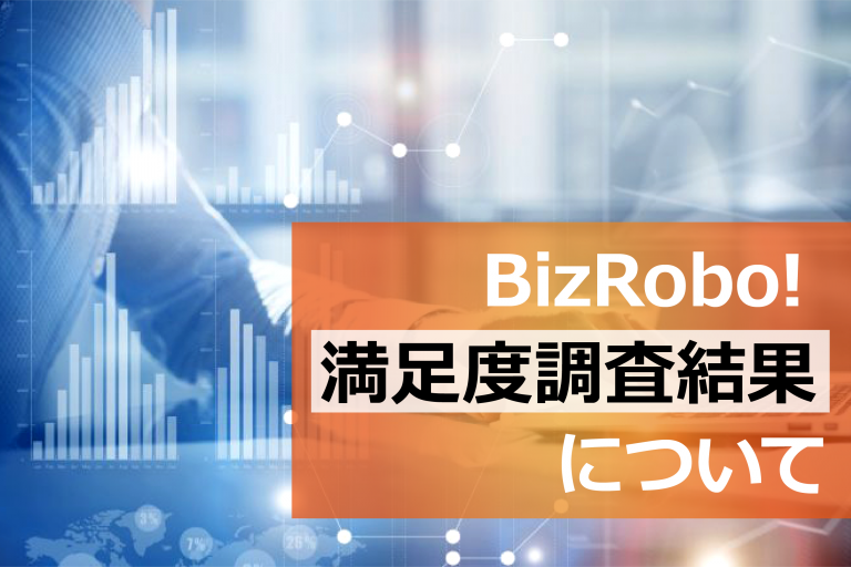 BizRobo! Basic ver.10.7がリリース。各種新機能でより業務効率化がスムーズに ～更なるデジタルレイバーの活用に向けて～ | RPA テクノロジーズ株式会社「BizRobo ...