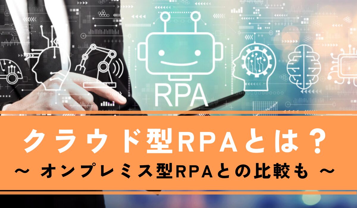 失敗しない！RPAの運用ルールを策定する5つのポイントを解説 | 面倒な単純作業を自動化し、 繰り返しから解放するRPAツール「BizRobo!」