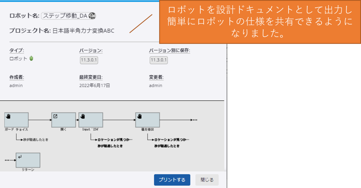 BizRobo!新バージョン「BizRobo! Basic v11.3.0.2」を今秋提供開始 | 面倒な単純作業を自動化し、 繰り返しから解放するRPAツール「BizRobo ...