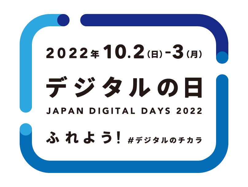 RPAテクノロジーズ、「デジタルの日」に賛同 人とデジタルレイバーの協働で「人に優しいデジタル化」を目指す | 面倒な単純作業を自動化し、 繰り返しから解放するRPAツール「BizRobo ...
