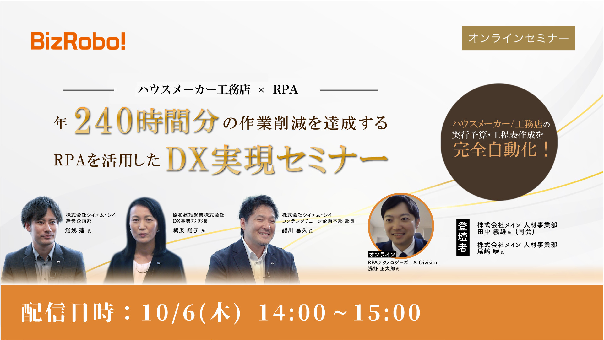 セミナー | 継続率99%のRPAツールBizRobo!