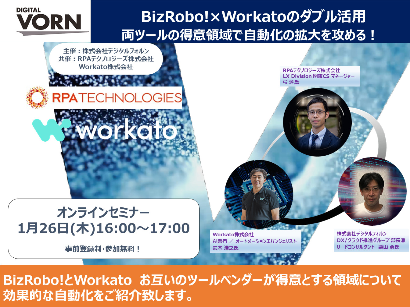 セミナー | 継続率99%のRPAツールBizRobo!