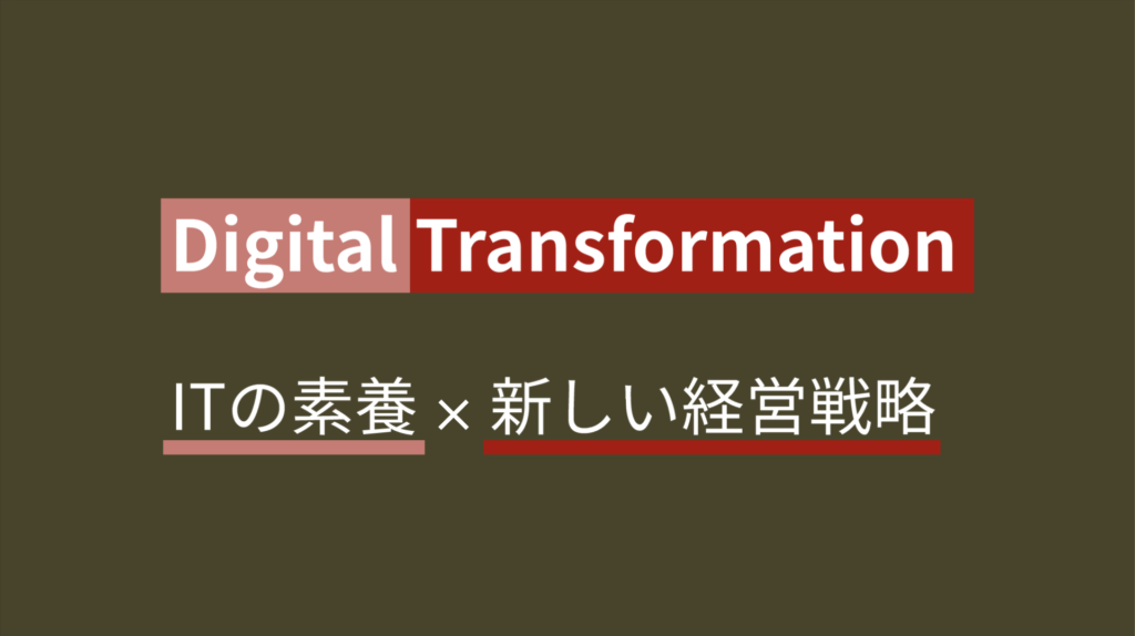 DX人材育成支援サービス「DXpass」のコース紹介！実践のポイントは「DX=ITの素養×新しい経営戦略」と捉えること | 面倒な単純作業を自動化し、 繰り返しから解放するRPAツール ...