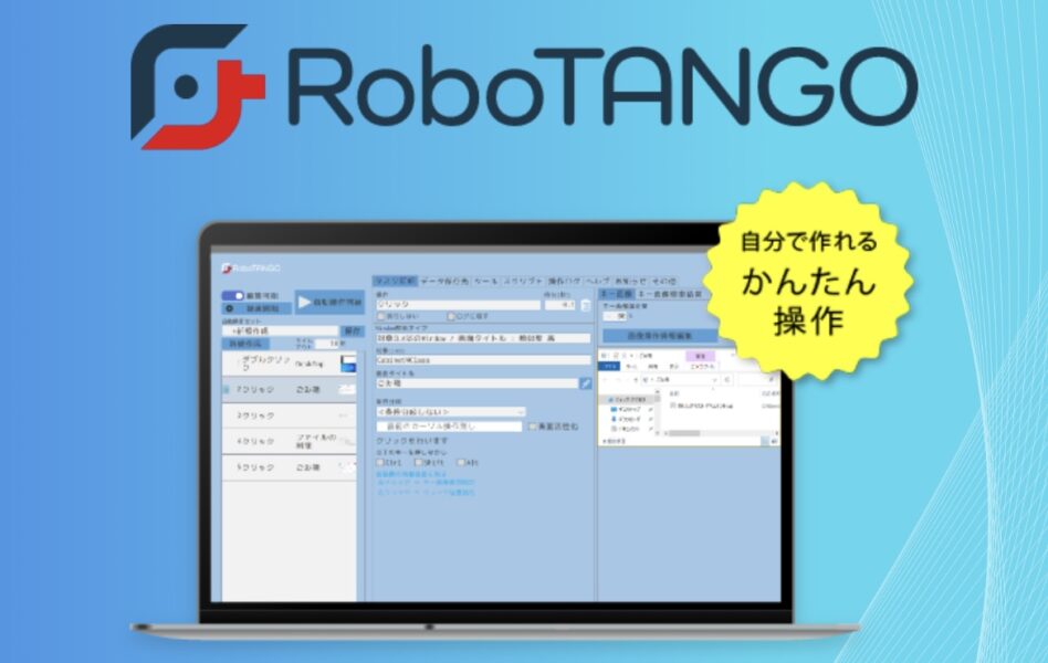 【2025年最新】おすすめRPAツール20選を一覧で徹底比較！各ツールのメリットや選び方のポイントを詳しく解説！ | 面倒な単純作業を自動化し、 繰り返しから解放するRPAツール「BizRobo!」