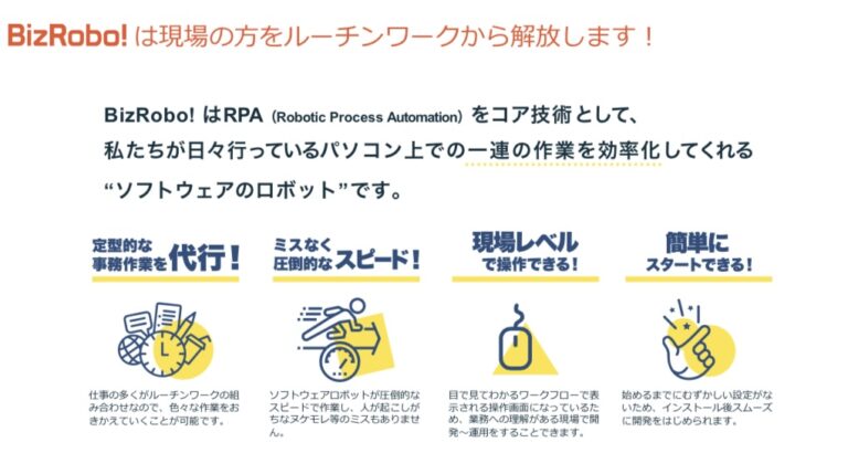 Power Automateとは？業務効率化のための活用事例12選を紹介！導入のメリット・デメリットも併せて解説 | RPA テクノロジーズ株式会社「BizRobo!（ビズロボ）」