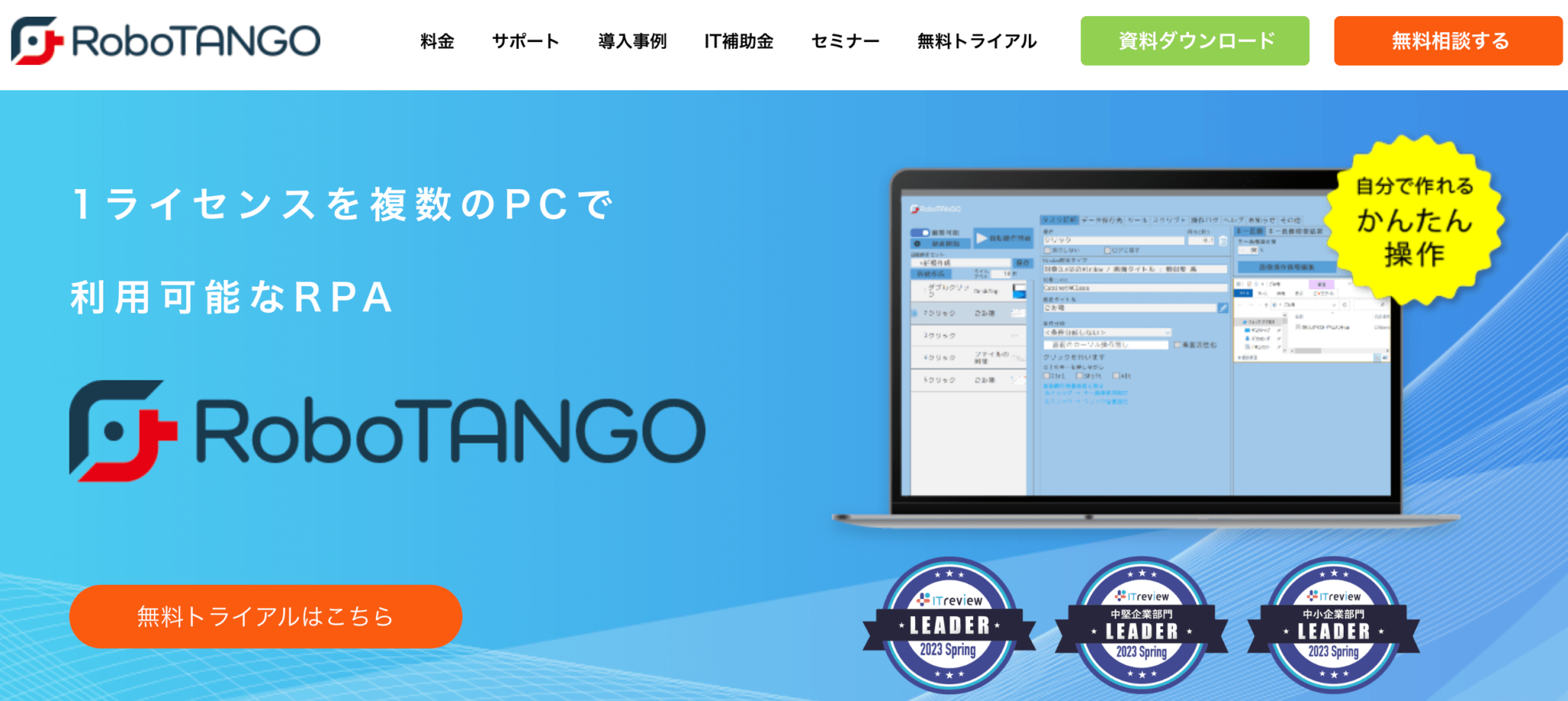 RPA種類別おすすめツール12選！サーバ型・クラウド型・デスクトップ型の違いと選び方 | 面倒な単純作業を自動化し、 繰り返しから解放するRPAツール「BizRobo!」