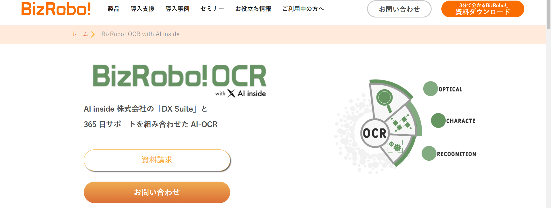RPAとAIの違いとは？組み合わせて活用するメリットや事例も紹介 | 面倒な単純作業を自動化し、 繰り返しから解放するRPAツール「BizRobo!」