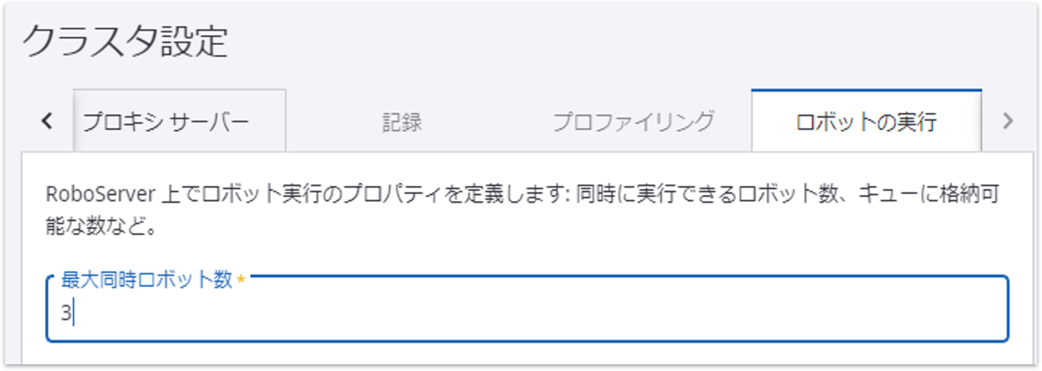 BizRobo!新バージョン「Ver11.5」を2月3日提供開始 | 面倒な単純作業を自動化し、 繰り返しから解放するRPAツール「BizRobo!」