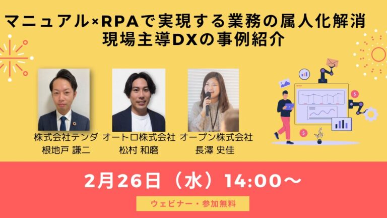 DXとRPAの違いとは？RPAを導入すべき企業や推進事例・無料ソフトウェアも | 面倒な単純作業を自動化し、 繰り返しから解放するRPAツール「BizRobo!」