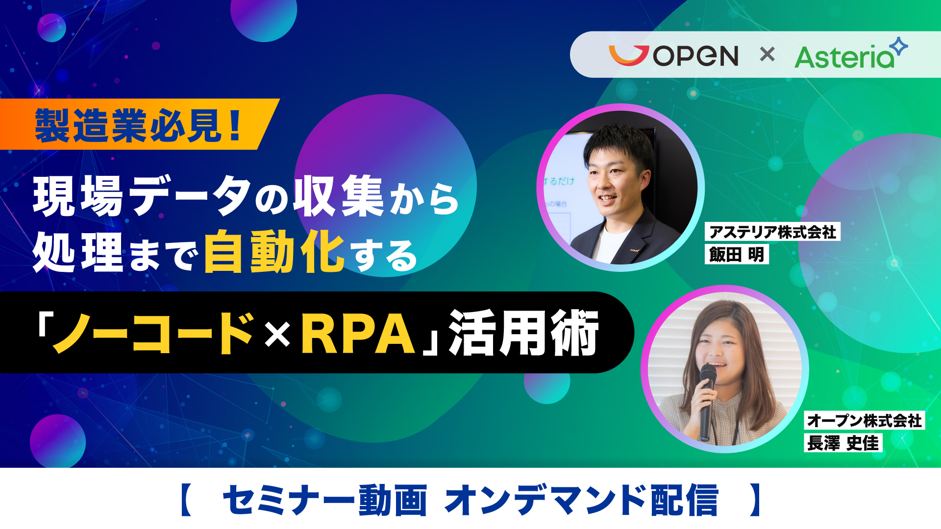 セミナー | 継続率99%のRPAツールBizRobo!